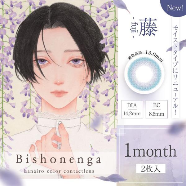 【美少年画 花彩(Bishonenga　hanairo)】販売名:プリュリーマンスリー1ヶ月使い捨て使い捨てカラーコンタクトレンズ1箱2枚入りカラー:藤度数:±0.00(度なし)，-0.75〜-6.00DIA:14.2mm着色直径:13.0...