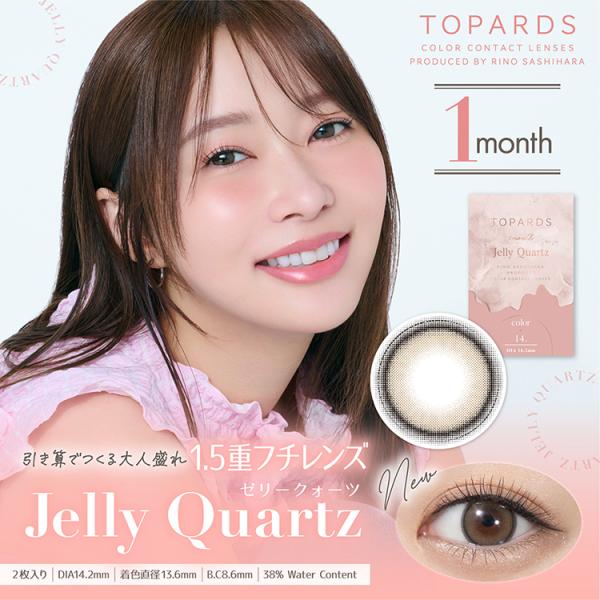 【TOPARDS 1month(トパーズマンスリー)】販売名:ティービュー1ヶ月使い捨て使い捨てカラーコンタクトレンズ1箱2枚入りカラー:ゼリークォーツ度数:±0.00(度なし)〜-8.00DIA:14.2mm着色直径:13.6mmBC:8...