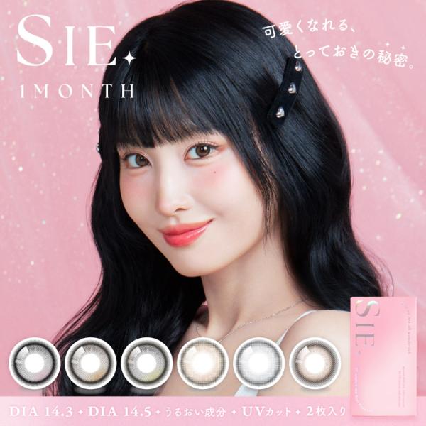 【シー マンスリー/SIE. 1month】販売名:PV マンスリー/SIE.マンスリー1ヶ月使い捨てカラーコンタクトレンズ1箱2枚入り×2箱セットカラー:マイベイビー,ポニーテール,ルックフォーミー,ティーフロート,ムーンソーダ,チアーア...