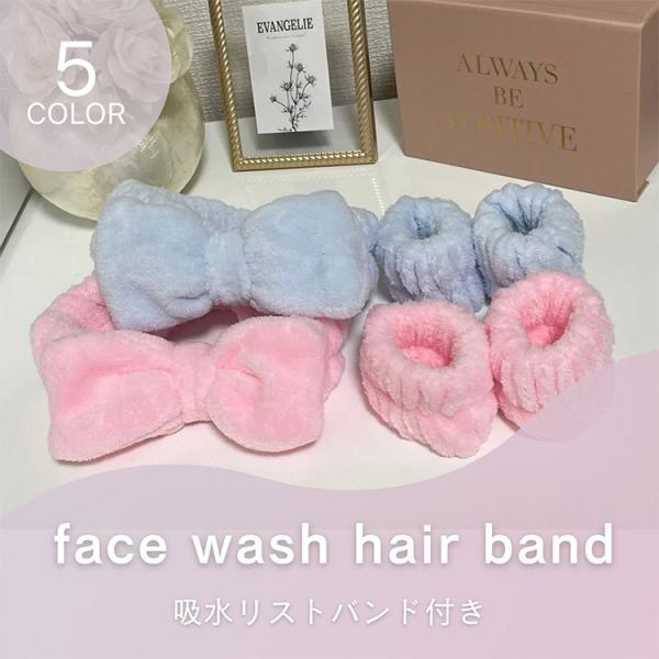 おうちでも可愛くリラックスタイム！大きめリボンが可愛いヘアバンド＆両手用の吸水バンドの3点セット♪洗顔・メイク・お風呂の時に大活躍！全5色のカラーバリエーションから選べる！ヘアバンドとして以外にも、ヘアアレンジとして髪を結んだりペットとお揃...