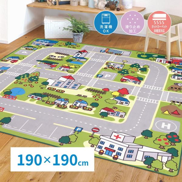 子供が遊べて洗えるキッズラグ子供の遊び心をくすぐる道路柄のラグ。お手持ちのオモチャやミニカーを使って創造性豊かに自由に遊ぶことができます。デザインだけでなく使いやすさも人気の秘密汚れてもご家庭の洗濯機で丸洗いできます。また、ウレタン入りで程...