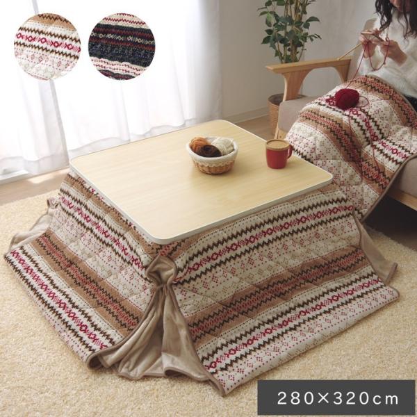 【サイズ】約280×320cm　(75〜80×105〜120cm角のこたつ台に適応)【仕様】素材:表地=ポリエステル100%【サンゴマイヤー】裏地=ポリエステル100%【フランネル】中材=ポリエステル100％【送料】送料無料(但し、北海道・...