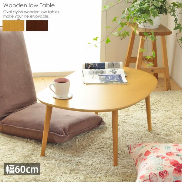 【サイズ】本体：幅60×奥行40×高さ32cm【仕様】天板：天然木化粧繊維板(アッシュ突板)、塗装脚部：天然木、塗装組立品【送料】送料無料(但し、北海道・沖縄・離島にお届けの場合は別途お見積もりになります。)