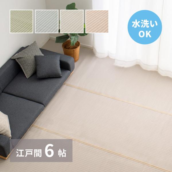 い草のような自然な風合いで、丈夫で長持ち、汚れても洗える素材の上敷きです。パイプの表面に筋が入っている筋入りパイプで、肌に密着しないからベタベタしにくく、汗ばむ季節にもおすすめ。また、パイプ内の空気層の保温効果で床からの冷気を防ぐため、寒い...