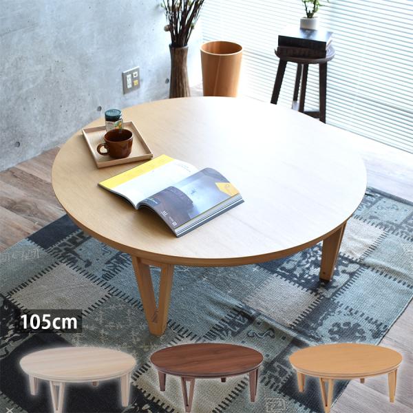 【サイズ】105×105×38cm【仕様】ナチュラル：オーク突板ブラウン:ウォールナット突板UV塗装ヒーター600W ハロゲンヒーター 手元コントローラー【送料】送料無料(但し、北海道・沖縄・離島にお届けの場合は別途お見積もりになります。)...