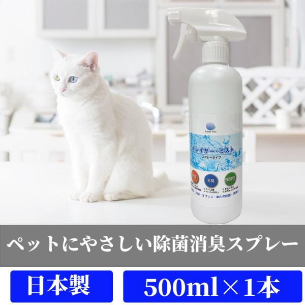 次亜塩素酸分子を多く含み、使用後は水に戻るため、人と環境にやさしく、かつ強力な除菌・消臭水となります。悪臭の主成分であるアンモニア臭を直接分解、消臭。消臭したい場所に直接吹きかけて、匂いを元からシャットアウト！芳香剤のように別のにおいでごま...