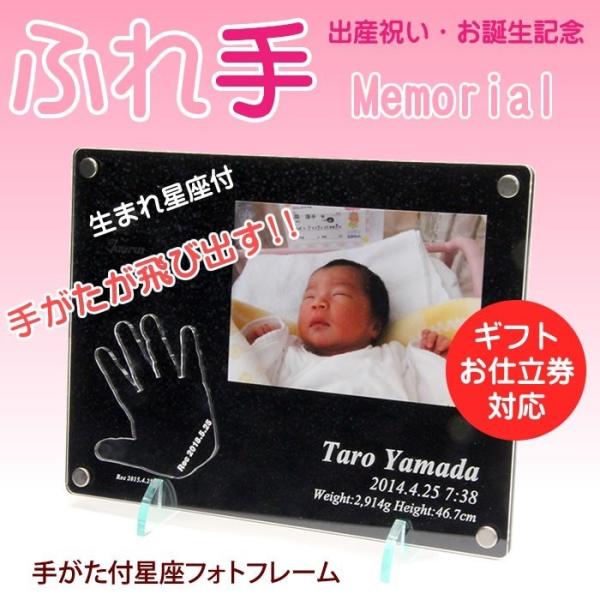 【 あわいち＠徳島 】 カテゴリ(13559)：ベビー、キッズ、マタニティ＞出産祝い、出産記念品＞赤ちゃん手形、足形セットお子様の成長を記録する実物大手形写真から手形を取るので汚れず綺麗に仕上がりますお名前・生年月日・撮影日・メッセージを彫...
