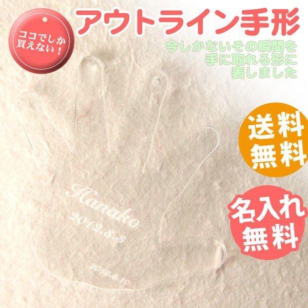 【 あわいち＠徳島 】 カテゴリ(13559)：ベビー、キッズ、マタニティ＞出産祝い、出産記念品＞赤ちゃん手形、足形セットお子様の成長を記録する実物大手形写真から手形を取るので汚れず綺麗に仕上がりますお名前・生年月日・撮影日・メッセージを彫...