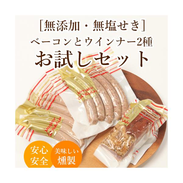 北海道産 豚肉 燻製工房 手作りの無添加 ソーセージ ウインナー ベーコン お試し セット 詰め合わせ ギフトセット 保存料不使用 着色料不使用 ベーコンブロック 粗挽き 美味しい 旨い 人気 おすすめ さんだかん こども ごはんのおかず ...