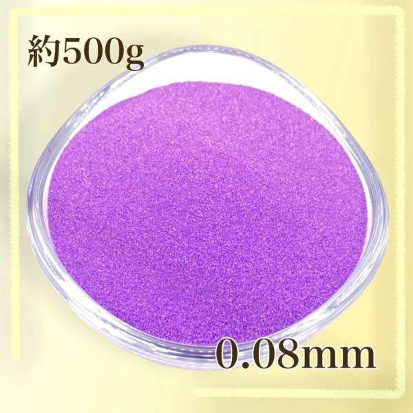 色 ：パープル※この商品は水を入れた場合色素が他のものへ移ります。サイズ：超微粒子（0.08ｍｍ程度）原材料：大理石/クオーツから生成された人口砂（キラキラと輝きます。）生産国 : 中国重量 ： 約５００ｇ