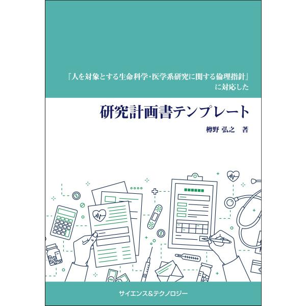 ■発刊日：2022年7月28日■フォーマット：製本版＋ebook版（PDF）  　　　　　　　　※ebook版は、PDF (印刷・データコピー不可)　　　　　　　　　WEBブラウザ上または専用アプリケーション（bookend）より閲覧可能で...