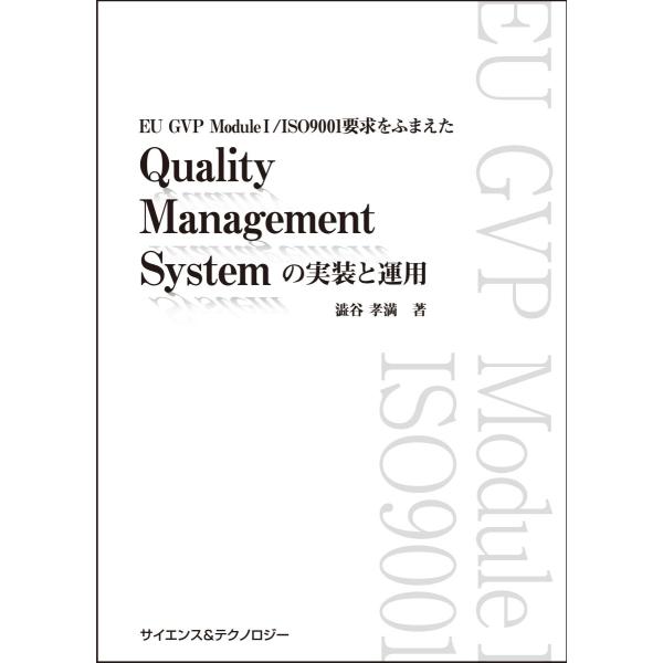 ■発刊日：2019年6月27日■体裁：B5判 並製本＋ebook　105頁（製本版）　■ISBNコード：978-4-86428-199-7※詳しくは弊社HPをご覧ください。https://www.science-t.com/book/P13...