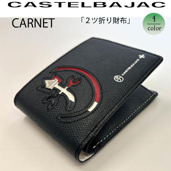 ・ブランド名：カステルバジャック CASTELBAJAC■サイズ：W11×H9.5×D3cm■仕様　：　二つ折り財布(小銭入れあり)　ホック式小銭入れ(内部2分割)　カード5枚収納可　札入れ2分割　差込ポケット3箇所■牛革※この製品は、パリ...