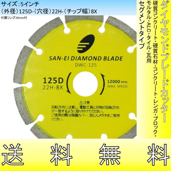 ※領収書発行サービスは終了させて頂きました。yahooショッピング内に領収書発行サービスがございますのでそちらをご利用ください。工事・建築現場で使われているダイヤモンドカッター【品番】DWC-125【用途】硬質コンクリート・硬質石材・コンク...