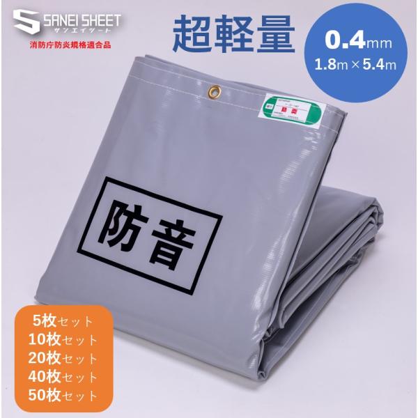 最も軽い防音シート搬入出時や設置作業の負担軽減を第一に考えるなら厚さ0.4mmの「防音シート超軽量」