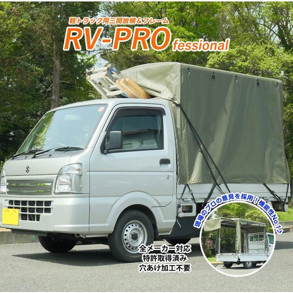 ●お客様からの問い合わせNo.1を形にしたモデルがRV-PRO●オーダーメイドよりも低価格で、荷積み、荷下ろしが楽々♪●穴あけ加工不要でフレームをしっかり固定、車検対応◎●あおりをすぐ下せるので荷物の積み下ろしが楽らく♪●簡単な組立設計 プ...
