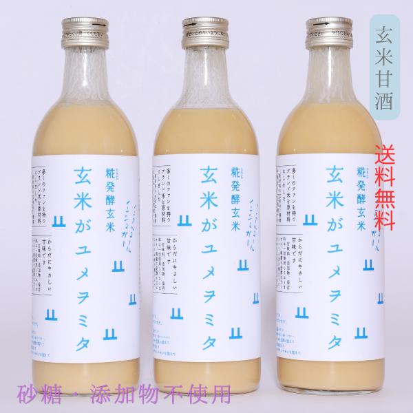 ・原材料名：玄米（石川県）、米糀・内容量：490ml×3本・保存方法：直射日光、高温多湿を避け、常温で保存・販売者：株式会社山燕庵　　　　　埼玉県川口市領家4-1-22