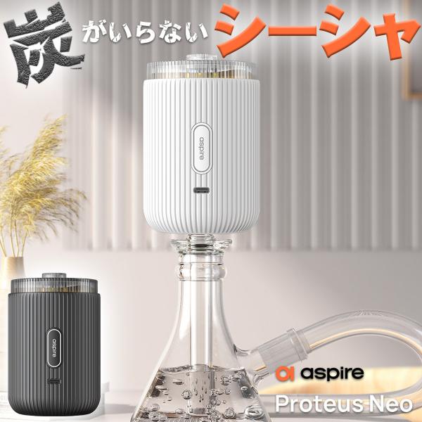 本格的なシーシャを楽しむ際、炭やシーシャ用のタバコ葉（フレーバー）の用意が手間と感じる方に特におすすめです！電子タバコ用リキッドで手軽に伝統的なシーシャの濃厚な蒸気で身を包み込み楽しみましょう。