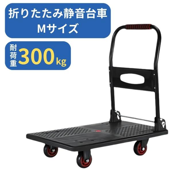 【折りたたみ台車｜家庭用にも業務用にも大活躍】重たい荷物をラクラク運べる折りたたみ台車。家庭でもオフィスでも、倉庫や工場などの業務用シーンでも大活躍。静音キャスターを搭載し、夜間の作業や静かな場所でも使いやすい静音設計です。使わないときはハ...