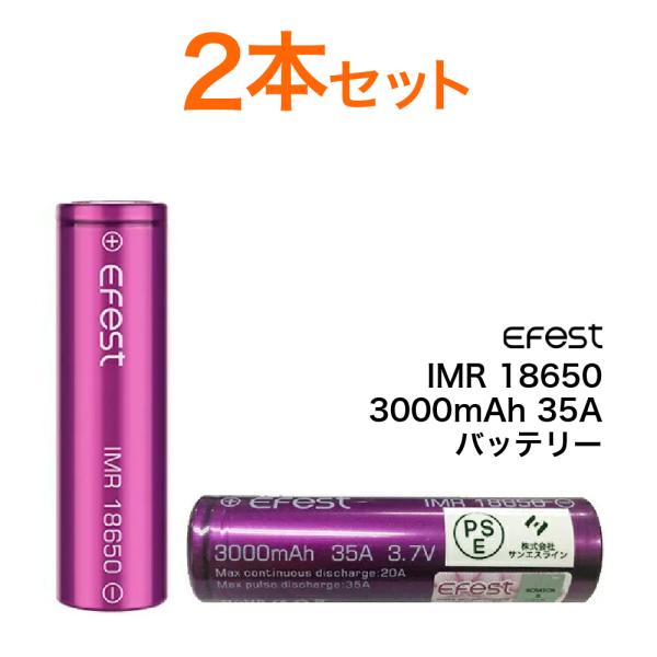 電子タバコにおすすめな Efest社 IMR フラットトップバッテリーです。Efest IMR バッテリーは高出力なバッテリーとして有名で、電子タバコによく使われています