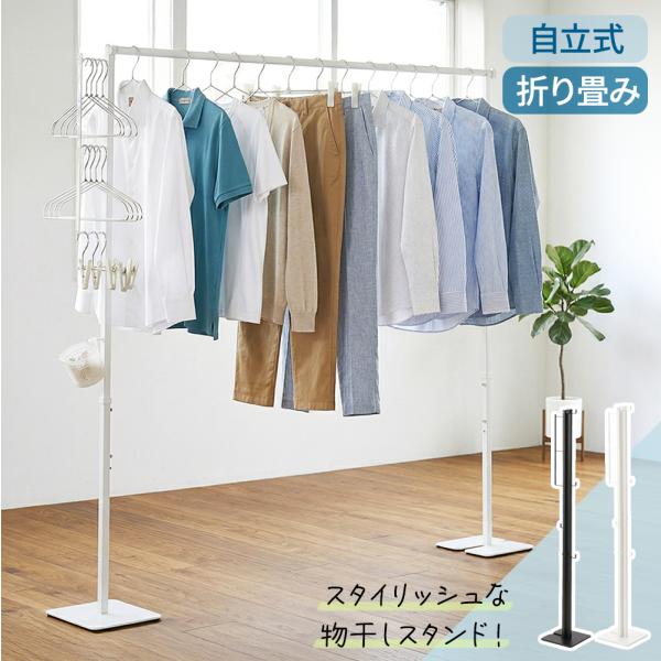 スチール製で安定感のある室内物干しスタンド。折りたたみ式でスリムに収納でき、省スペースで設置可能です。サビにくい加工で日常使いしやすく、梅雨や花粉の時期の部屋干しにも対応します。