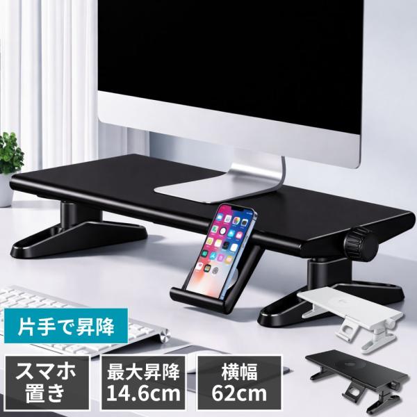 机上スペースを有効活用できる昇降式モニター台。ダイヤルを回すだけの片手操作で高さ調節が可能で、モニターやノートパソコンを置いたままスムーズに昇降◎スマホスタンド搭載でデスク周りをすっきり整えます。