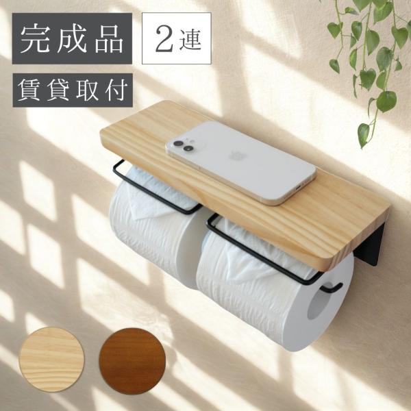 賃貸住宅でも安心して使える、穴あけ不要の2連トイレットペーパーホルダーが登場！取り付け簡単、工具不要。壁を傷つけずに設置できるので、賃貸や集合住宅、転勤族の方にもおすすめです。使いやすさとデザイン性を両立した二連タイプで、ストックペーパーを...