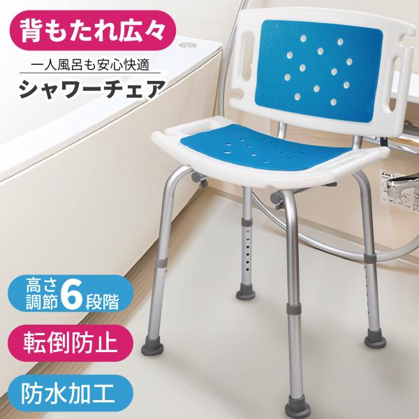 お風呂の時間を安心して楽しむために、膝や腰に優しい「シャワーチェアワイド」をご紹介します。