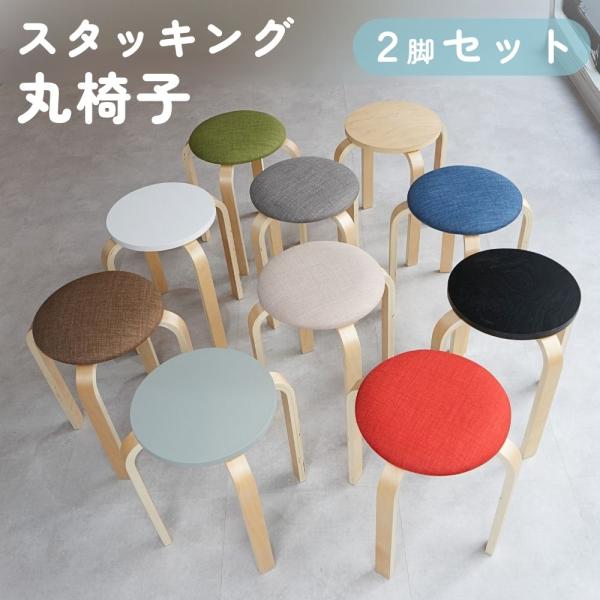 温かみのある木の質感とシンプルなデザインが魅力の北欧風スツールです。座面はファブリックタイプまたはウッドタイプからお選びいただき、曲げ木の脚がさらに優しい雰囲気を演出してくれます。それぞれ豊富なカラー展開で、インテリアに合わせて選べ、軽量で...