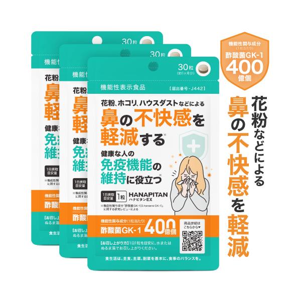 ハナピタンEX 30粒 3袋セット 約3ヶ月分 機能性表示食品花粉やホコリなどによる鼻のムズムズ・グズグズ(※1)でお悩みの方に。鼻の不快感と免疫機能をWでサポ−トする酢酸菌GK-1を400億個(※2)配合した、医師監修の機能性表示食品です...
