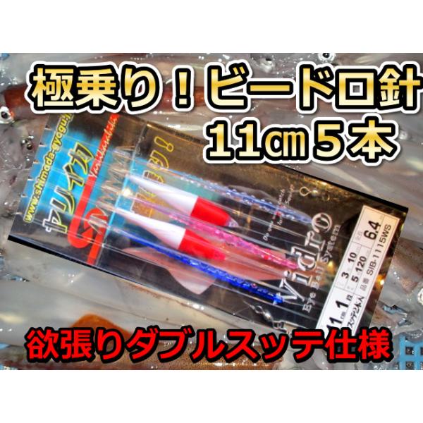 下田漁具のビードロ針です。もともと駿河湾のＷカンナでは圧倒的な人気がありましたが、相模湾・東京湾用にカラーをかえ、カンナも１段にして発売したところ極乗り状態です。僕はヤマシタのカラフルなみに軽いのがいいと思いますが。配色もＧＯＯＤ！です。人...