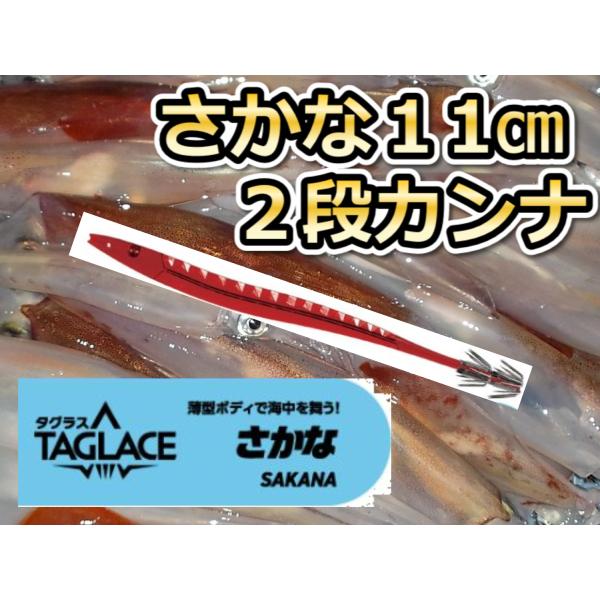 ヤマシタのイカ角　唯一の２段針仕様　タグラスさかな針　 薄型ボディが生み出す舞うようなアクションと、ウロコ模様の複雑な反射でイカを魅了！ 　１カラー　５本単位での販売となります。（MIXはできませんのでご了承ください）【光効果】 様々に光を...