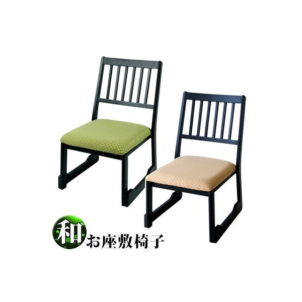■座敷 和室に「和」の椅子を 畳みに合う 和風チェア 来客用 椅子 ローチェア グリーン イエロー コンパクト 省スペース デザイン■<br><br>■商品番号AAZ1003365当店でお買い上げ頂いた商品は全品3ヶ...