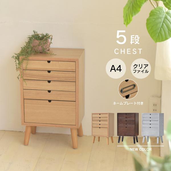 ■多段チェスト 5段タイプ ONCH-0043 幅36cm 木製 ネームプレート付き カラー リビング収納 書棚 収納棚 書庫 北欧 シンプル スタイル カフェ風■<br><br>商品番号：abb1020708商品サ...