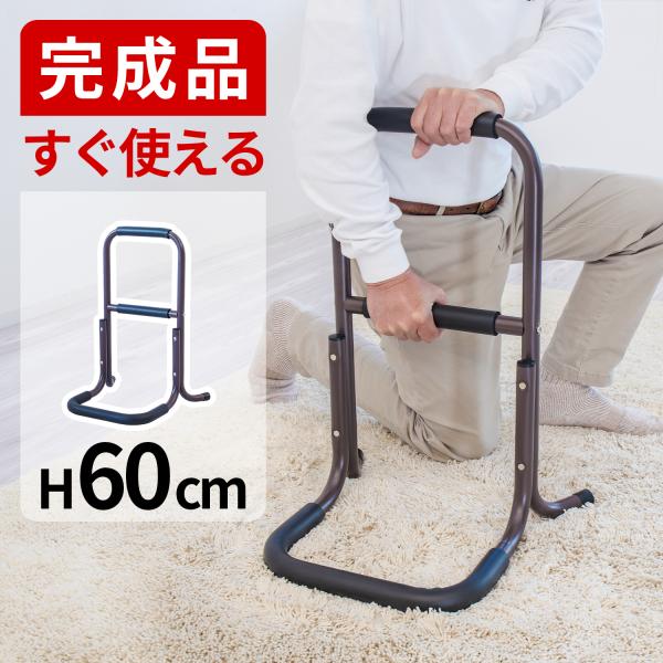 ■サポートスタンド ロー 立ち上がりサポート 足腰の負担軽減 サポートスタンド 立ち上がり補助 介護 立ち上がりサポート用 移動式手すり 丈夫な土台 玄関■<br><br>■本体サイズ(cm)、(約):幅43×奥行3...