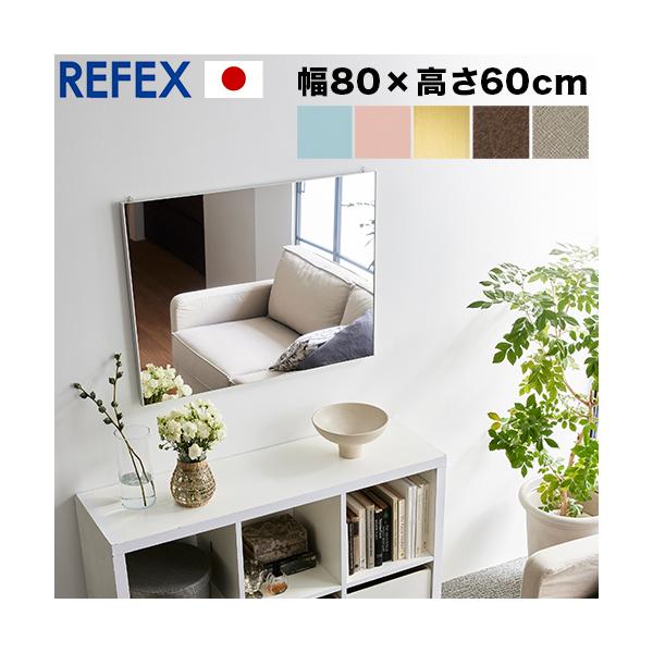 ■鏡 割れない 耐震 ミラー 日本製 幅80cm 壁掛けミラー 35×125cm 60×100cm 80×60cm 幅35 幅60 幅80 割れない鏡 壁掛け鏡■<br><br>AJF1013863リフェクスミラー ...