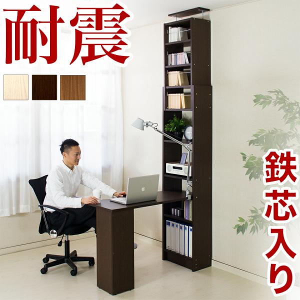■つっぱり耐震デスク 書棚W45 D26 セット オシャレ 薄型 デスク テレワーク リモートワーク 机 在宅 在宅ワーク 在宅勤務 SOHOデスク サンゴ■<br><br>このページの商品は『つっぱり耐震本棚(幅4...