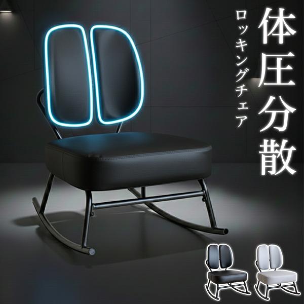 ■ロッキングチェア 二分割 左右分割 セパレートバック スタンダードタイプ■■商品番号AKU1056575ロッキングチェア 二分割 左右分割 セパレートバック チェア 椅子 イス パーソナルチェア リラックスチェア 揺れる椅子 座いす ソフ...