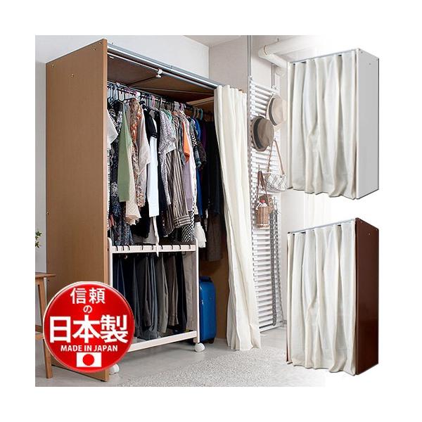 ■クローゼット 日本製 カーテン付伸縮ハンガー 標準 幅85〜125cm ワイド ハンガー 日本製カーテンワードローブ 幅85〜125 伸縮式 伸びる■<br><br>■商品番号ANS1003974ワードローブ クロ...