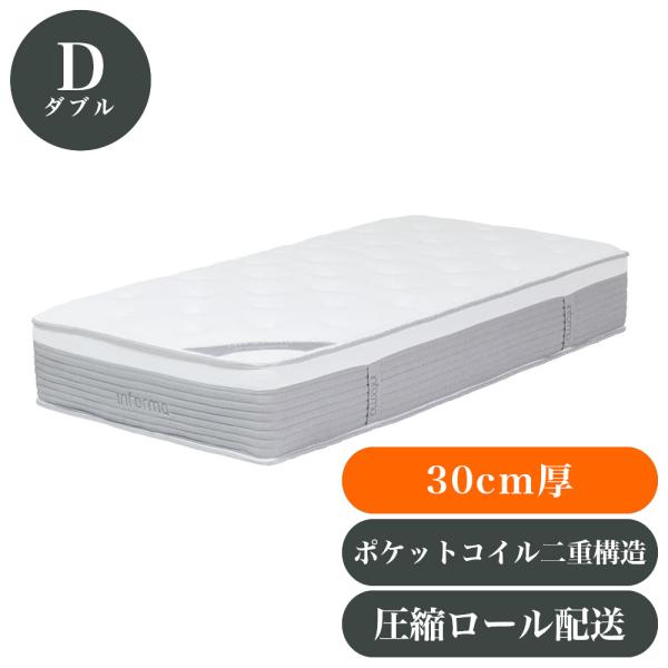 ■マットレス ダブルサイズ 厚み 30cm 圧縮納品 ポケットコイル コンパクト 納品簡単 ダブル 20cm以上 25cm以上 30cm以上 送料無料 送料込み■<br><br>■商品番号:apr1011825■商品...
