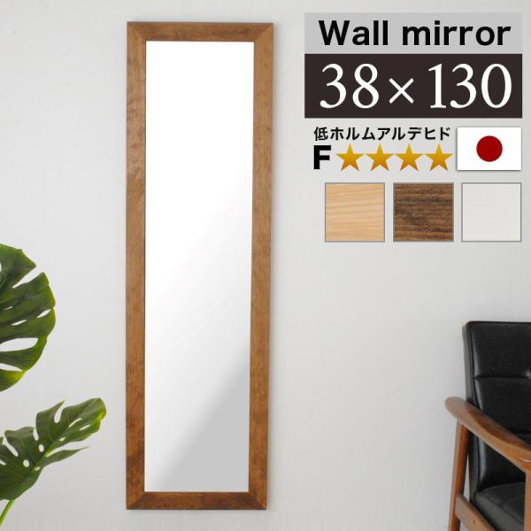 ■鏡 壁掛け 幅38cm 天然木 白 ミラー 40 高品質 おしゃれ 国産 飛散防止 壁掛けミラー 幅広枠 ウォールミラー 鏡厚3 ブラウン ナチュラル 玄関■<br><br>■商品番号asd1013303国内工場か...