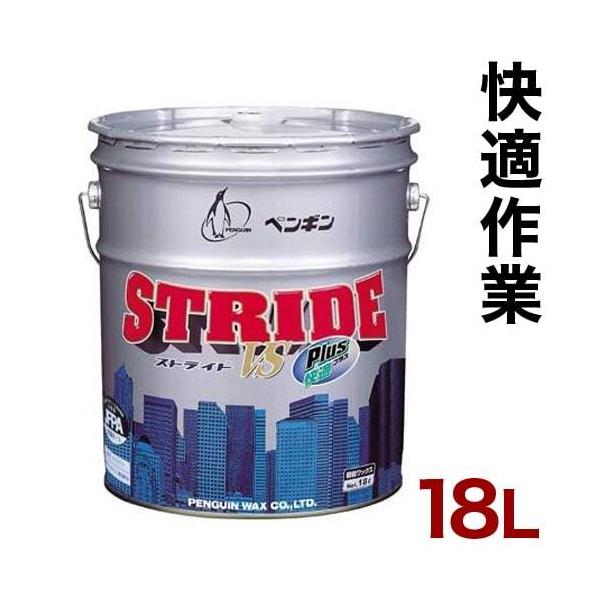 ■床用ワックス 光沢 18L ペンギン ストライドVS 快適プラス 大容量 業務用 送料無料■<br><br>■商品番号bdk1012725 ■送料について北海道、沖縄県、離島地域のお客様は別途送料を頂きます。業務用...