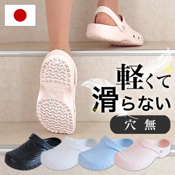 ■日本製 サンダル エバロン 1足 滑らない 軽量 穴無し 婦人用 ナースサンダル EVARON ホワイト ブラック ピンク 送料無料 女性用 レディース 抗菌■<br><br>※こちらは、お届け先が法人様専用の商品...