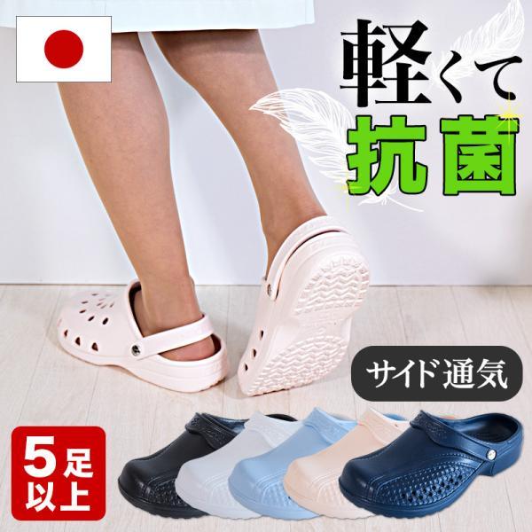 ■5足以上 日本製 サンダル エバロン 滑らない 軽量 サイド通気性 婦人用 ナースサンダル EVARON ホワイト ブラック ピンク 送料無料 EVARON■<br><br>※５足以上まとめ買いしていただく商品ペー...