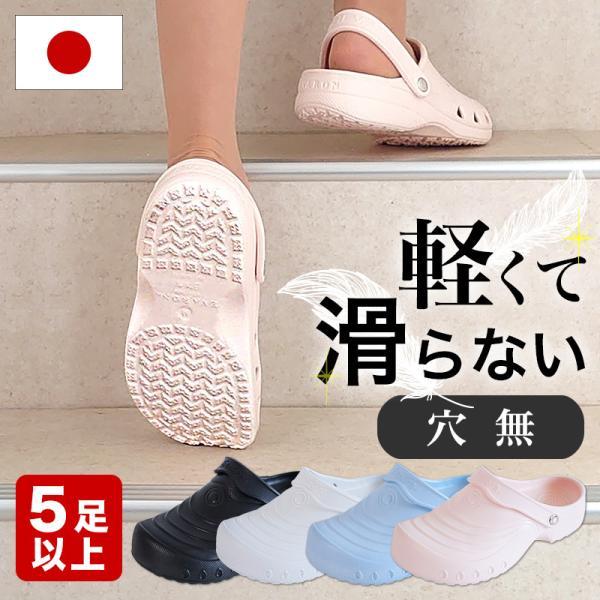 ■5足以上 日本製 サンダル エバロン 滑らない 軽量 穴無し 婦人用 ナースサンダル EVARON ホワイト ブラック ピンク 送料無料 EVARON■<br><br>※５足以上まとめ買いしていただく商品ページです...