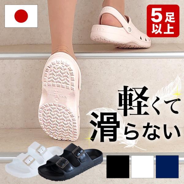 ■5足以上 日本製 サンダル エバロン 滑らない 軽量 ベルトタイプ 婦人用 ナースサンダル EVARON ホワイト ブラック ピンク 送料無料 EVARON■<br><br>※５足以上まとめ買いしていただく商品ペー...