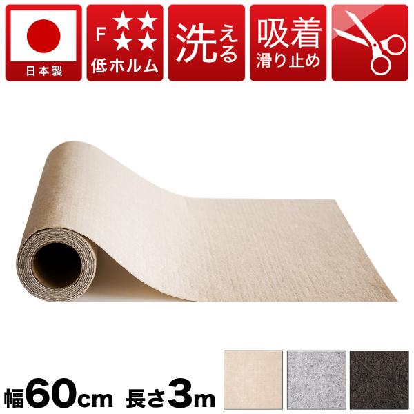 ■滑り止め カーペット おくぺた ロング 3m ロールタイプ 約300cm 60cm 日本製 吸着ロールカーペット 幅60cm 長さ300cm 薄型 日本製■<br><br>商品番号 bts1013774■商品説明サ...