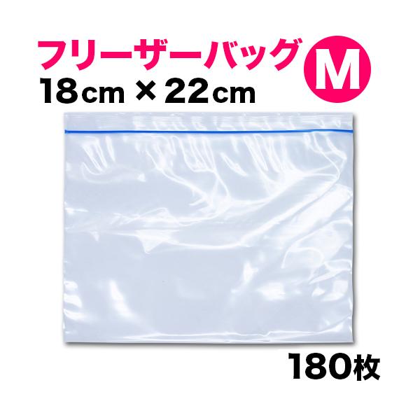 ■フリーザーバッグ 180枚セット チャック付 M フリーザーバック ストックバッグ イージージッパー 冷凍保存用パック 業務用 freezer ストックバッグ■<br><br>■商品番号BYT1043875当店でお...
