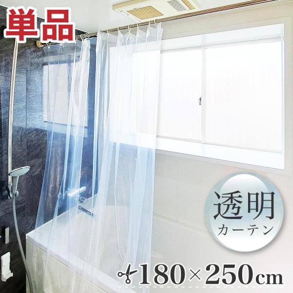 この商品はメール便での配送となります。(納期は約 2日〜7日 ポスト投函となります。)透明 ビニールカーテン 幅180 丈250・冷暖房効果UP・感染症対策・雨、風、花粉除け・シャワーカーテン　など使い方様々！透明なので圧迫感なし間仕切って...