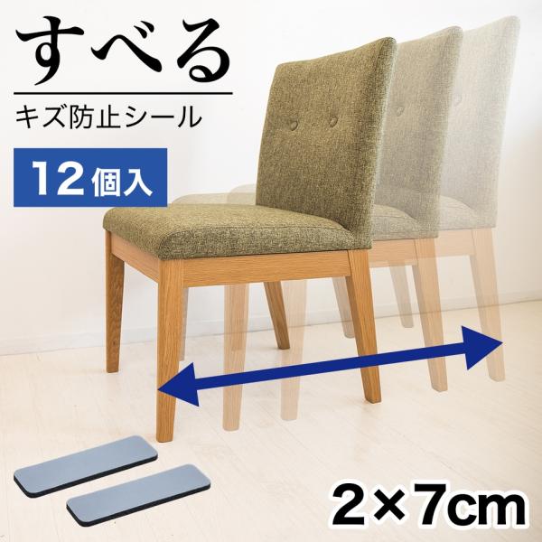■すべる 床キズ防止シール 12個入り 四角形 傷防止床 保護 床キズ防止 クッション材 保護シール 騒音対策 メール便配送 4個 8個 12個 32個入り■<br><br>商品番号 sng1021077この商品はメ...